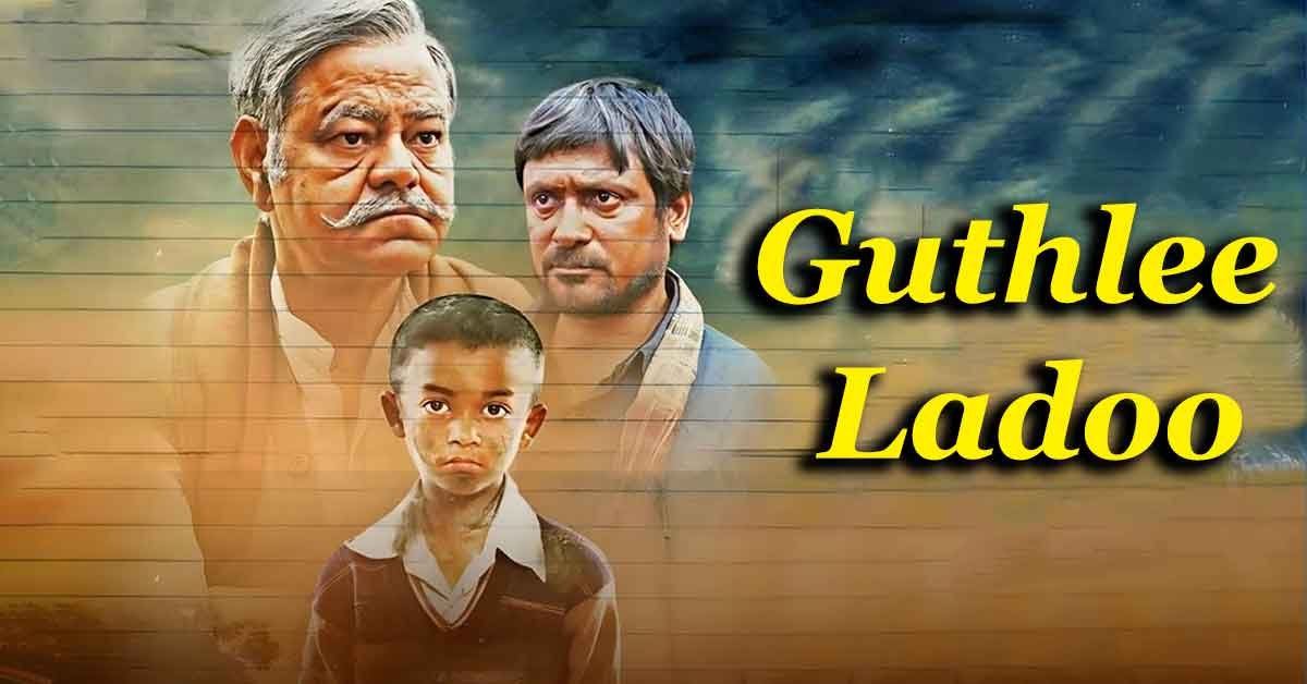 Guthlee Ladoo (2023) — Hive