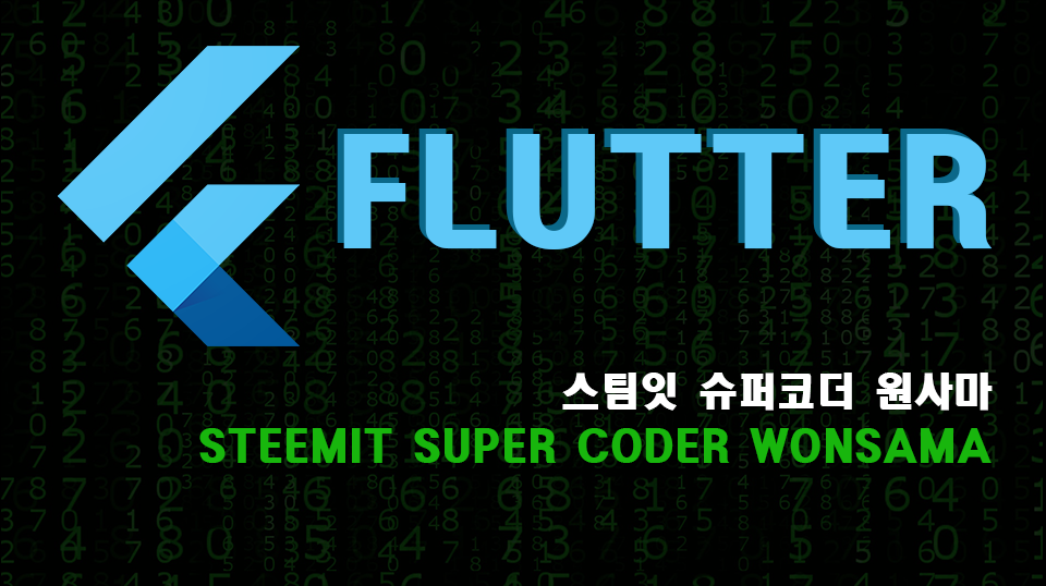 Flutter 플러터 위젯 소개 1 — Hive