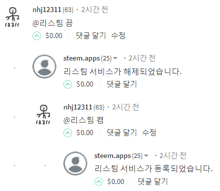 [개발] Node & Steem - 7편 리스팀 댓글 알림 봇 #3 시범오픈과 구현 마무으리! — Hive